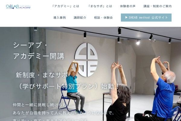 SHEAB academy ： シーアブ・アカデミー